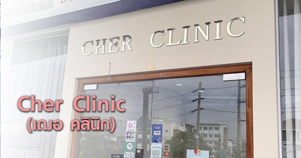 Introducing 5 beauty clinics in the Town in Town area, along with how ...