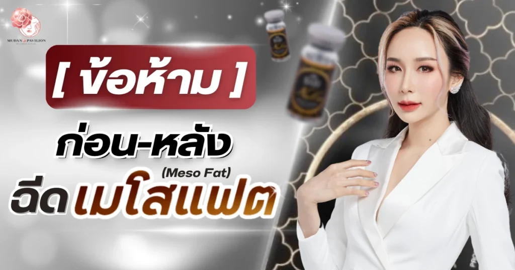 [Prohibitions] Before and after Meso fat injection, what should not be ...